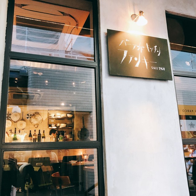 写真 : Bar&Kitchen Funky - 吉祥寺/イタリアン | 食べログ