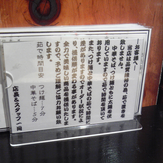 【閉店】中華そば 夢見月 - 元住吉/ラーメン | 食べログ