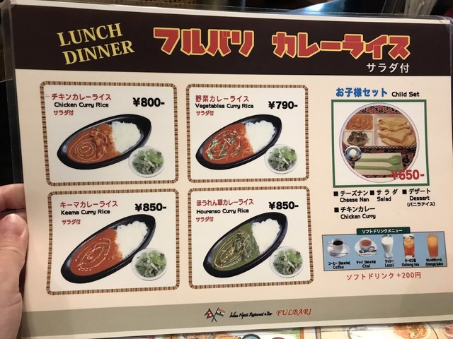 メニュー写真 : フルバリ （FULBARI） - 大阪難波/インド料理 [食べログ]