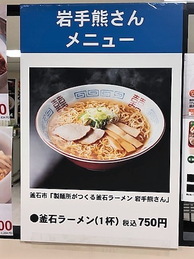 メニュー写真 : 岩手熊さん麺ショップ - 厨川/その他 | 食べログ