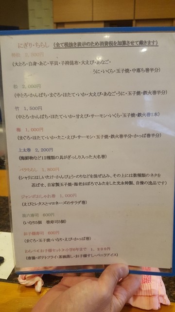 メニュー写真 : すし処 光永 - 水野/寿司 | 食べログ