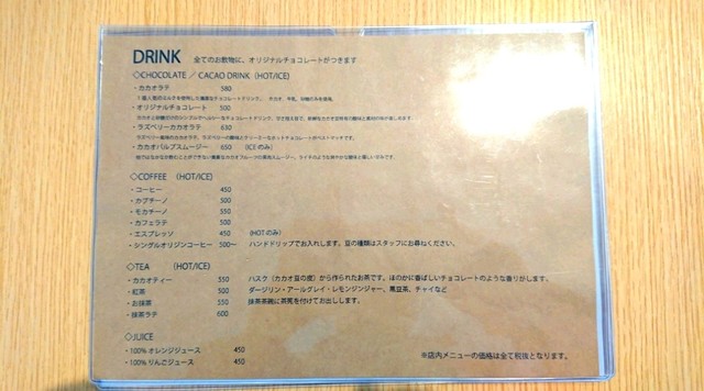 メニュー写真 : ココマス チョコレート＆カフェ （ここます cocomas chocolate&cafe） - 草加/チョコレート | 食べログ