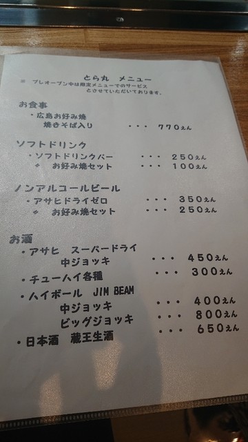 メニュー写真 : 広島お好み焼き とら丸 - 白石/お好み焼き | 食べログ