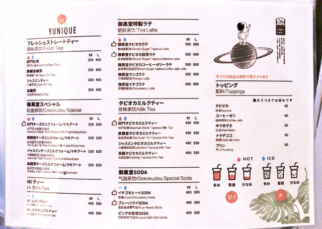 メニュー写真 : 【閉店】御黒堂 市川店 （THE YUNIQUE TEA） - 市川/スイーツ | 食べログ