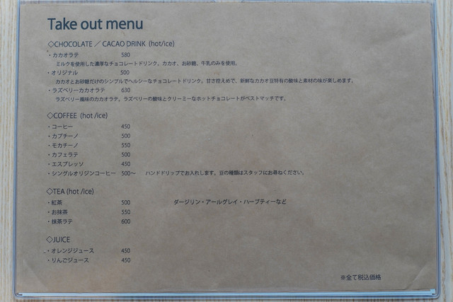 メニュー写真 : ココマス チョコレート＆カフェ （ここます cocomas chocolate&cafe） - 草加/チョコレート | 食べログ