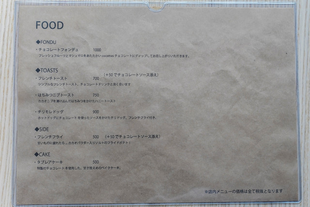 メニュー写真 : ココマス チョコレート＆カフェ （ここます cocomas chocolate&cafe） - 草加/チョコレート | 食べログ