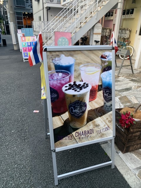 チャバディ （Chabadi） - 明治神宮前/ジュースバー [食べログ]