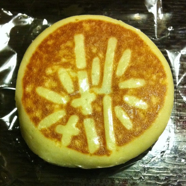 写真 : 竹林堂 （ちくりんどう） - 西町/和菓子 | 食べログ