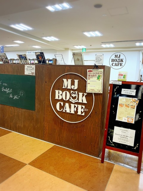 【閉店】MJ BOOK CAFE by Mi Cafeto - 西4丁目/カフェ | 食べログ