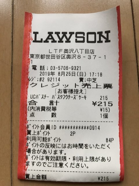 口コミ一覧 : ローソン LTF奥沢8丁目店 （LAWSON） - 九品仏/コンビニ・スーパー [食べログ]