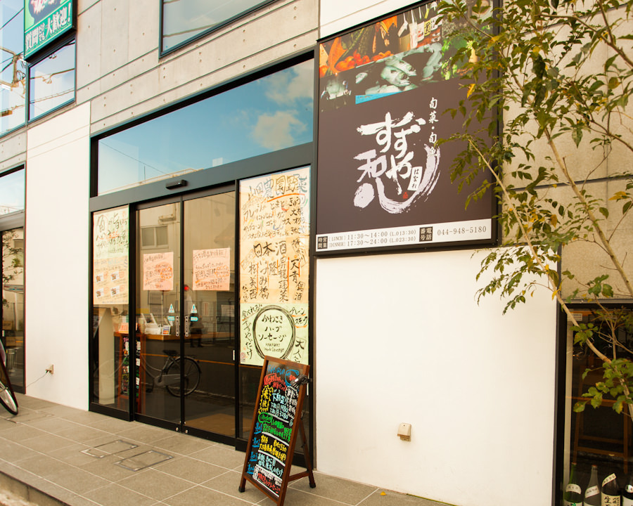 suzuyahanare – Tokyo/KantoTakatsu-ku (Mizonokuchi Area)的Izakaya ...