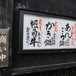 外観写真 : 黒座暁樓 （黒座暁楼 くろざあかつきろう） - 赤坂見附/居酒屋 [食べログ]