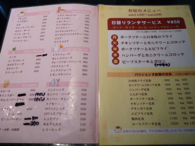 メニュー写真 : パリジェンヌ - 今隈/レストラン | 食べログ