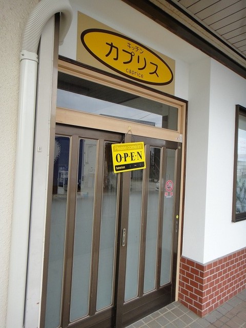 【移転】キッチンカプリス - 榎戸/洋食 | 食べログ