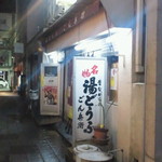 口コミ一覧 : 湯どうふごん兵衛 - 天文館通/豆腐料理・湯葉料理 [食べログ]