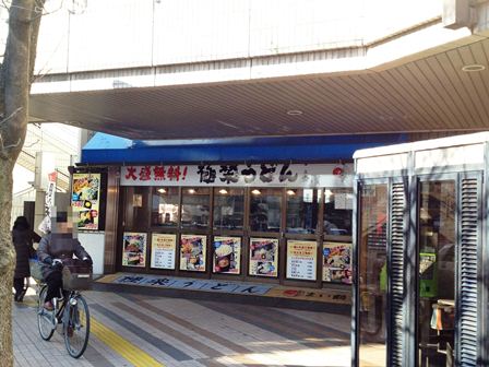 【閉店】極楽うどん まい鶴 - 所沢/うどん [食べログ]