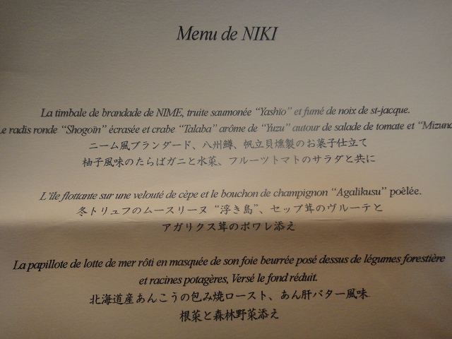 メニュー写真 : 二期倶楽部 那須塩原高原 - 黒磯/オーベルジュ | 食べログ