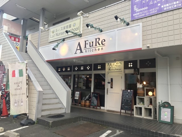 アフレキッチン （AFuRe kitchen） - 徳重・名古屋芸大/イタリアン | 食べログ