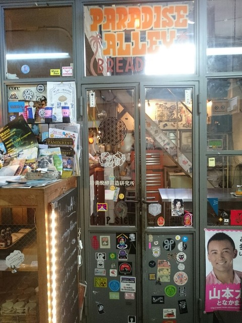 写真 : パラダイス アレイ ブレッドカンパニー （PARADISE ALLEY BREAD & CO.） - 鎌倉/パン [食べログ]