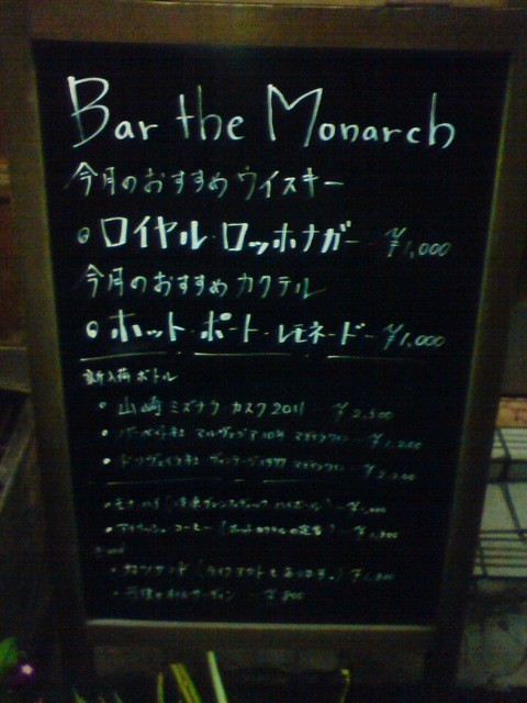 メニュー写真 : バーザモナーク （Bar The Monarch ） - 京橋/バー | 食べログ