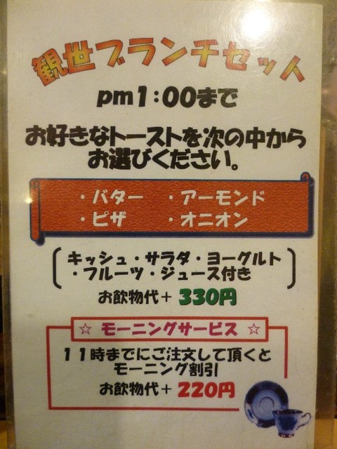 メニュー写真 : 珈琲の観世 - 相生/喫茶店 | 食べログ