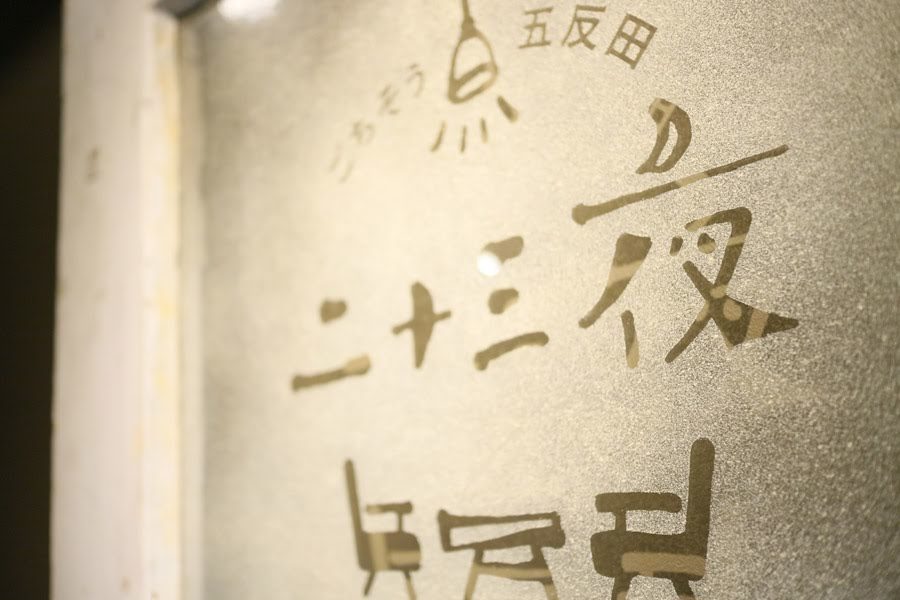 Nappa Gochiso Gotanda in Gotanda, Takanawadai Tokyo/Kanto | OpenRice Japan