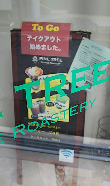 by joejoe101 : パインツリー コーヒーロースタリー （PINE TREE COFFEE ROASTERY） - 仁川/コーヒー ...
