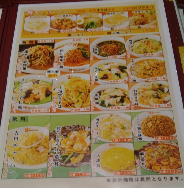 メニュー写真 : 桂園 川口店 - 川口/中華料理 | 食べログ