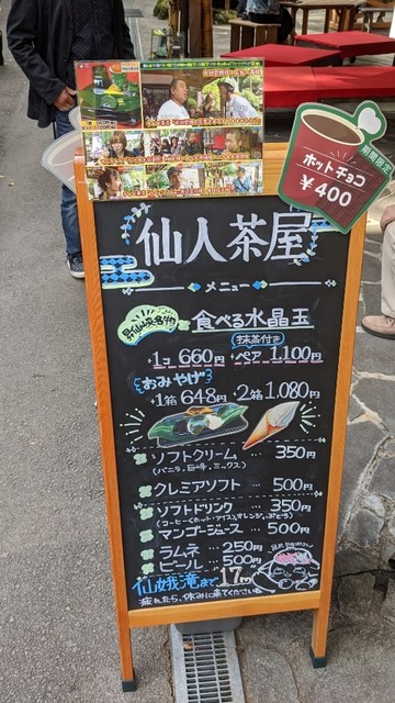 『食べる水晶玉で休憩！』by junior_tetsu : 仙人茶屋 - 竜王/カフェ・喫茶（その他） [食べログ]