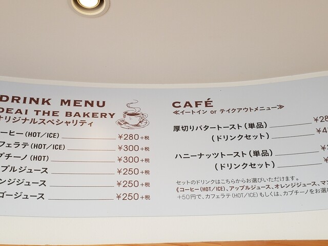 メニュー写真 : 食パン専門店 デアイ・ザ・ベーカリー （食パン専門店 DEAI THE BAKERY） - 和泉府中/パン | 食べログ