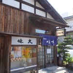 味大 （あじひろ） - 六名/日本料理 | 食べログ