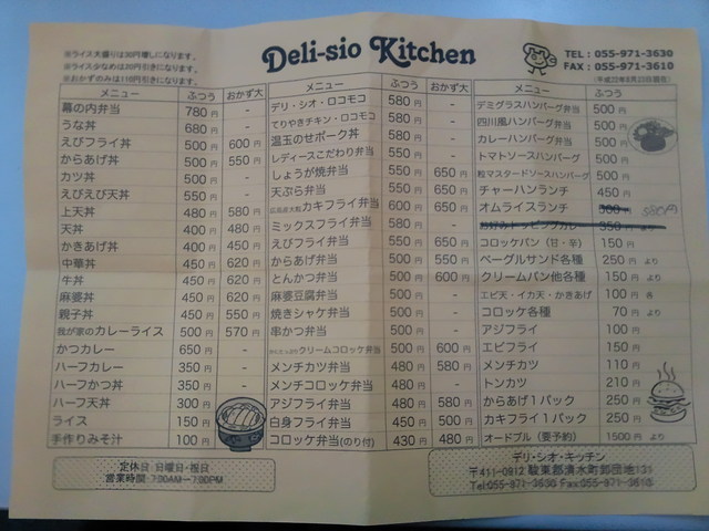 メニュー写真 : 【移転】デリシオキッチン （Deli-Sio Kitchen） - 三島二日町/弁当 | 食べログ