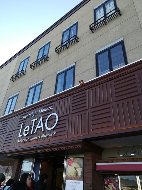 写真 : ルタオ プラス （LeTAO PLAS） - 南小樽/ケーキ | 食べログ