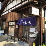 味大 （あじひろ） - 六名/日本料理 | 食べログ