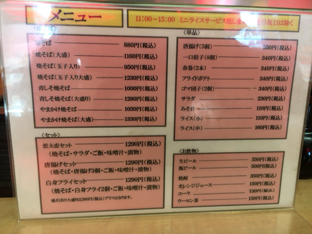 メニュー写真 : 想夫恋 飯塚店 - 浦田/焼きそば | 食べログ