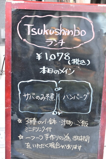 メニュー写真 : 和風ダイニング ツクシンボ 梅田店 （和風ダイニング tsukushinbo） - 大阪梅田（阪急）/ダイニングバー | 食べログ
