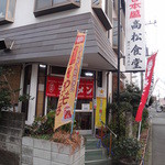 口コミ一覧 : 高松食堂 - 湯河原/定食・食堂 [食べログ]