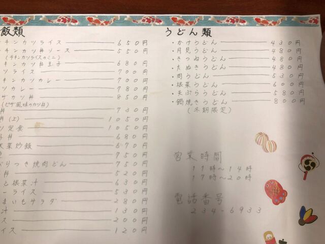 メニュー写真 : 文佳 - 権堂/食堂 | 食べログ