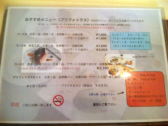 メニュー写真 : ビストロエゼ - 苫小牧/フレンチ | 食べログ