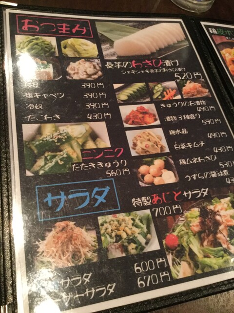 メニュー写真 : 居酒屋ダイニング・個室 あじと 下北沢店 （AZITO） - 下北沢/居酒屋 | 食べログ