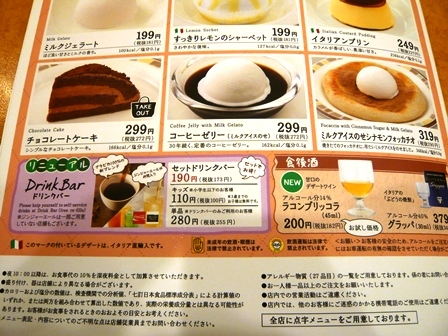 メニュー写真 : サイゼリヤ イオンモール名古屋茶屋店 （Saizeriya） - 荒子川公園/ファミレス | 食べログ