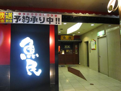 口コミ一覧 : 【閉店】魚民 大分都町店 - 大分/居酒屋 [食べログ]