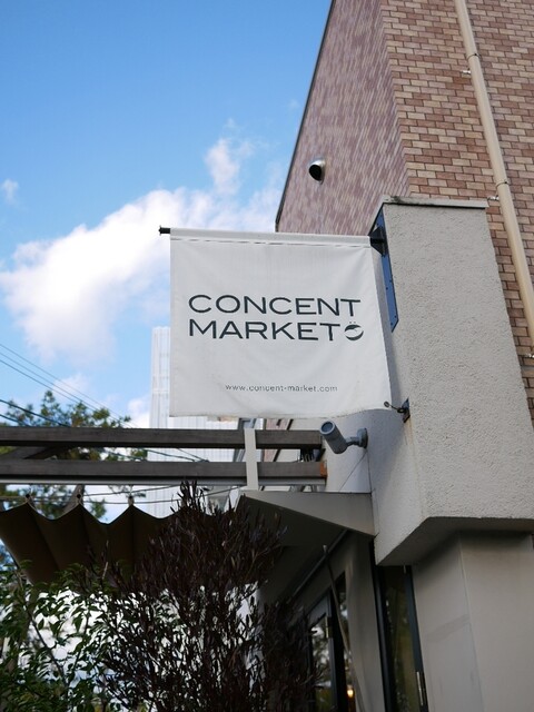 コンセントマーケット （CONCENT MARKET） - 夙川/パン | 食べログ