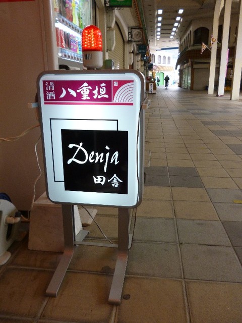 Cafe Bar Denja （カフェバー デンジャ） - 本竜野/カフェ | 食べログ