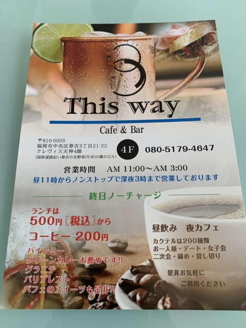 メニュー写真 : Cafe & Bar This way - 天神南/ダイニングバー | 食べログ