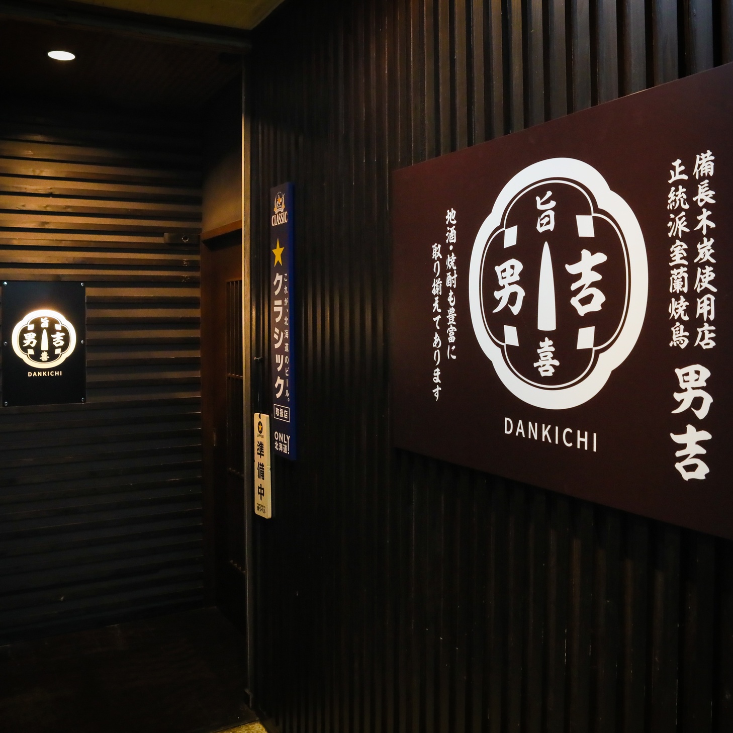 muroranyakitoridankichi - Chicken dish in Susukino Hokkaido | OpenRice ...