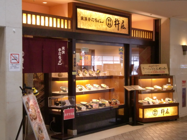 写真 : 杵屋 六甲アイランド店 - アイランドセンター/うどん | 食べログ