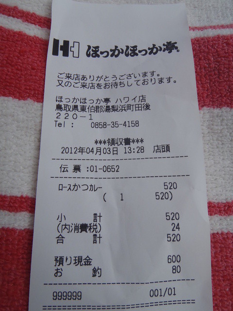 ほっかほっか亭 ハワイ店 - 倉吉/弁当 | 食べログ