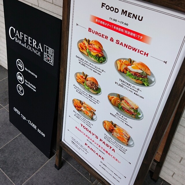 メニュー写真 2ページ目 : カフェラ バー＆ラウンジ by 上島珈琲店 （CAFFERA BAR＆LOUNGE by 上島珈琲店 ...