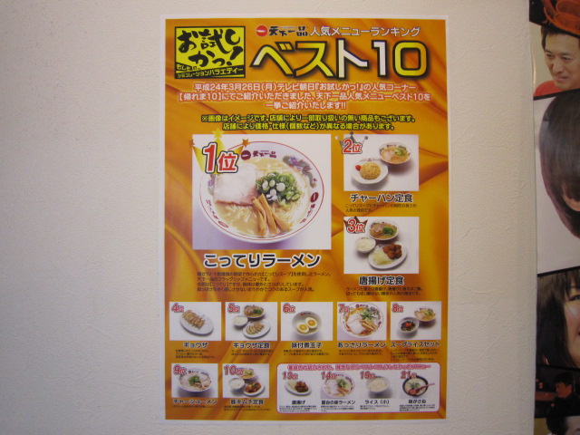 内観写真 : 天下一品 水道橋店 （てんかいっぴん） - 水道橋/ラーメン | 食べログ